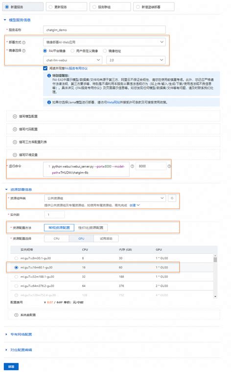 5分钟使用EAS一键部署ChatGLM及LangChain应用 人工智能平台 PAI 阿里云帮助中心