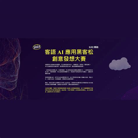 2023客語ai應用黑客松創意發想大賽 點子秀