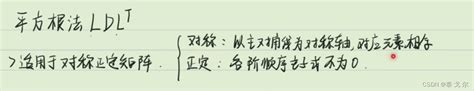 平方根法、改进的平方根法解方程组改进的平方根法例题和讲解 Csdn博客 平方根法、改进的平方根法解方程组改进的平方根法例题和讲解 Csdn博客