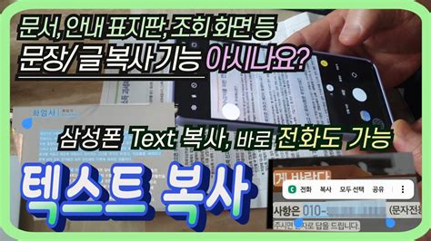 텍스트복사 스마트폰 Text 복사기능 아시나요 T스캔 편리 문서사진에서 글 복사 편집 Or 공유 가능 Youtube
