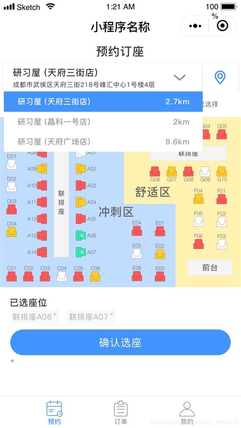 共享自习室微信小程序 研习屋 小程序前端设计 自习室小程序 csdn博客