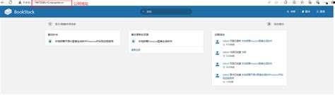 Bookstack在线文档管理系统本地docker部署与远程访问 知乎