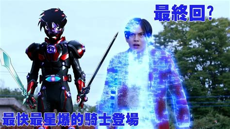 假面騎士 Geats最終回最快最星爆的騎士登場 假面騎士geats13~14話 Youtube