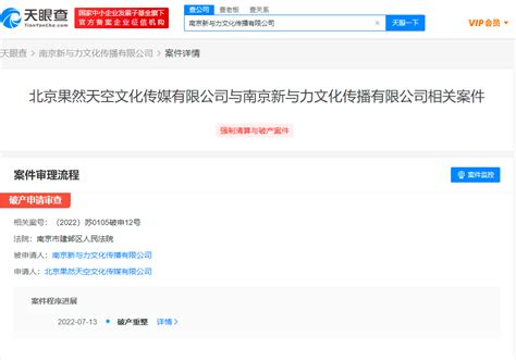 有货公司被申请破产审查 南京 传播 令及