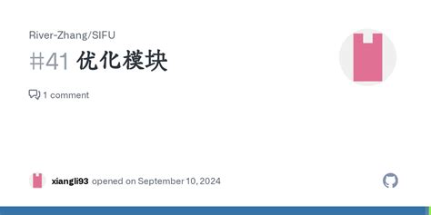 优化模块 · Issue 41 · River Zhang Sifu · Github