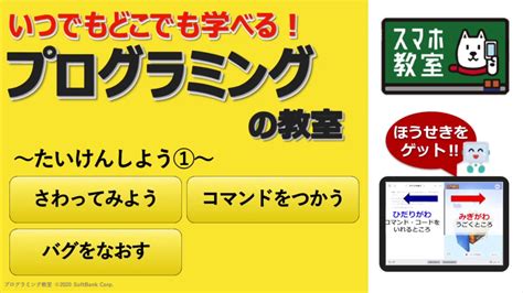 楽しく学ぼうプログラミング講座プログラミング体験前半 YouTube