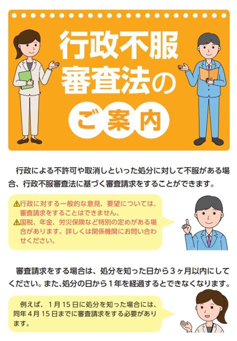 行政不服審査法のご案内（概要版） 労務ドットコム