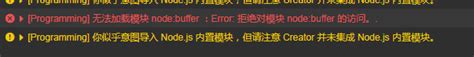 你似乎意图导入 node js 内置模块，但请注意 creator 并未集成 node js 内置模块。 creator 3 x