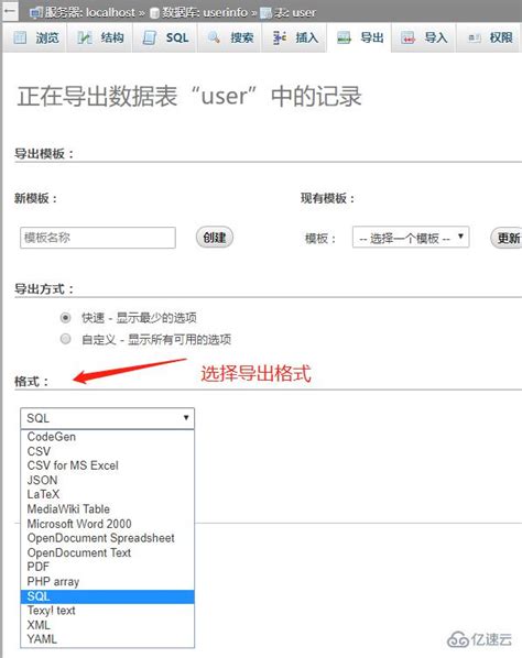Phpmyadmin添加导出格式的方法 数据库 亿速云 Phpmyadmin添加导出格式的方法 数据库 亿速云