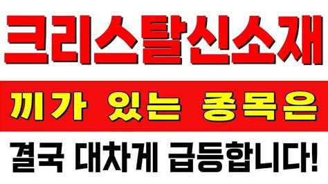 크리스탈신소재 크리스탈신소재주가전망크리스탈신소재주가크리스탈신소재전망크리스탈신소재분석크리스탈신소재실적크리스탈신소재목표가