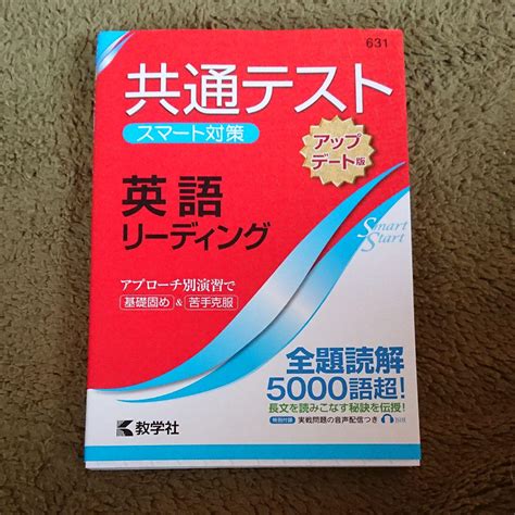 共通テスト スマート対策 英語リーディング アップデート版 By メルカリ