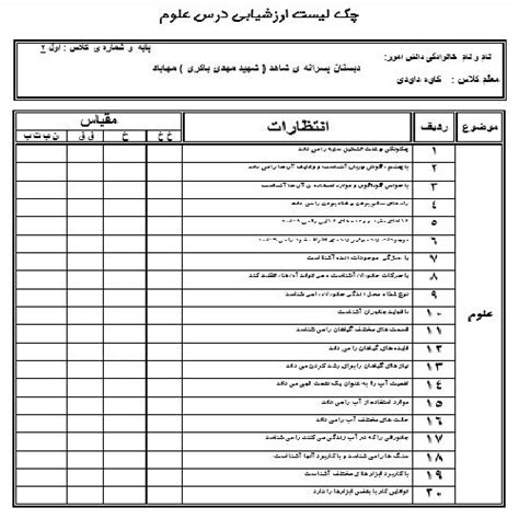 فرم های مورد نیاز مدارس دانلود رایگان