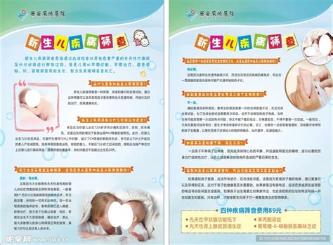 新生儿疾病筛查设计图广告设计广告设计设计图库昵享网nipiccn