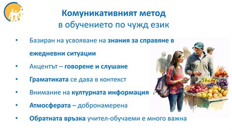 В ПОМОЩ НА УЧИТЕЛЯ български език като чужд за възрастни бежанци Pptx