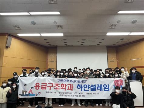 응급구조학과 1학년 하얀설레임 갤러리 광주보건대학교 응급구조학과