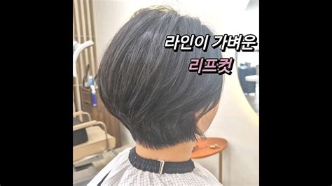 안녕하세요 태진원장입니다😄 라인이 예쁘고 가벼운 단발리프컷입니다 모든 연령이 다 잘어울리는 스타일이에요~~ 리프컷