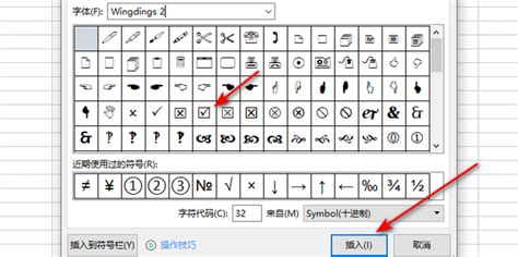 Excel如何插入打勾的方框 新知