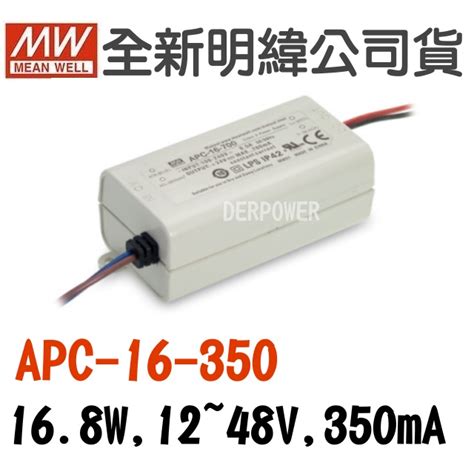 全新 明緯原裝公司貨 Apc 16 350 Mw Meanwell Led 驅動器 變壓器 含稅 開發票 蝦皮購物