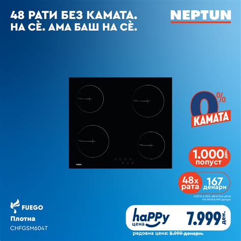 Neptun 𝟰𝟴 РАТИ БЕЗ 𝗞𝗔𝗠𝗔𝗧𝗔 НА СÈ АМА БАШ НА СÈ 🔹 Што добиваш 👌 𝟰𝟴 рати БЕЗ КАМАТА на 𝗛𝗔𝗣𝗣𝗬