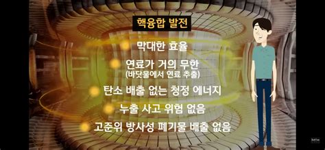 핵융합 발전 인류를 구원할 수 있을까 유머 움짤 이슈 에펨코리아
