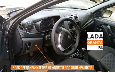 Где находится блок предохранителей? - Всё о Ладе Гранте