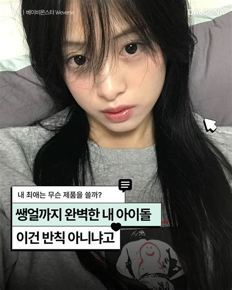 당신을 위한 최고의 엔터테인먼트 채널 달고나 내 아이돌의 쌩얼 모음4세대 여돌💄 요즘 4세대 여자아이돌 얼굴 폼 미쳤다 메이크업만큼 중요한 피부관리 꿀팁을