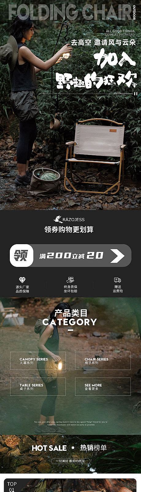 户外手机端首页淘宝天猫 源文件