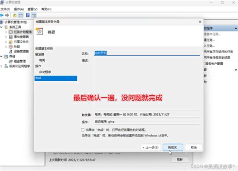 Windows电脑定时开关机设置 Csdn博客