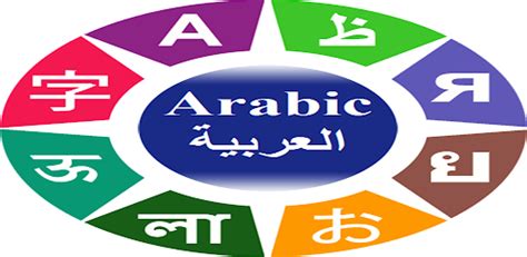 Learn Arabic Android App