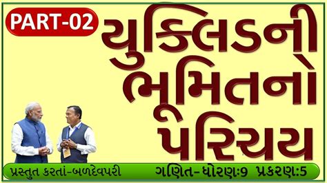 Std 9 Maths Introduction To Euclids Geometry Ch 5 Part 2 Youtube