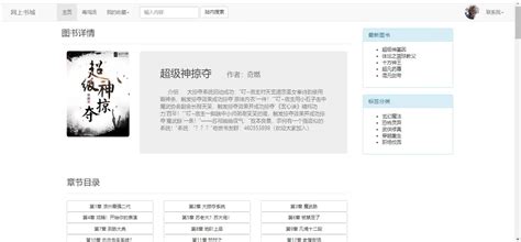GitHub hahaha copyBook 用爬虫爬取小说网站上所有小说存储到数据库中并用爬到的数据构建自己的小说网站