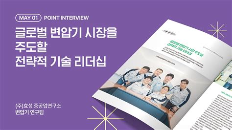 글로벌 변압기 시장 주도할 전략적 기술 리더십