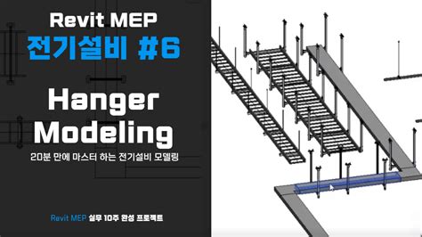 Revit Mep 실무 뜯어먹기 Sck 오토데스크 센터