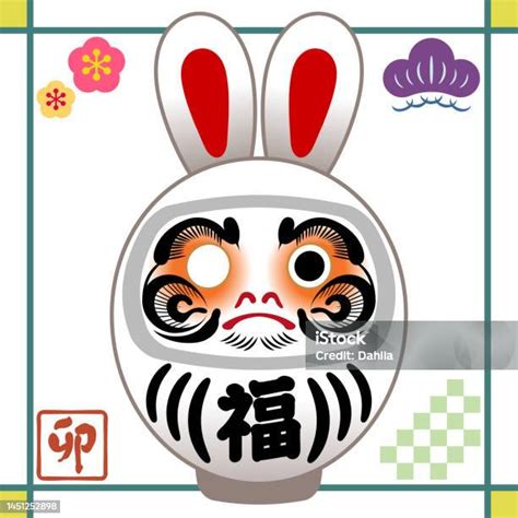 그것은 토끼 귀를 가진 흰색 다루마 인형의 그림 일본의 전통 공예품입니다 일본어 서예에 대한 스톡 벡터 아트 및 기타 이미지 일본어 서예 토끼띠 검은 눈 Istock