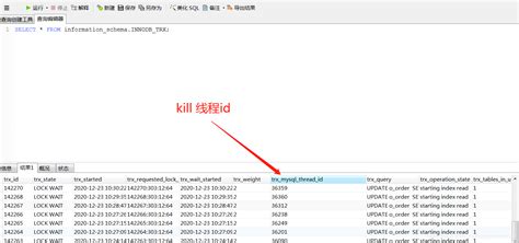 Mysql数据库查询事务并杀死，解决死锁问题杀死表事务 Csdn博客