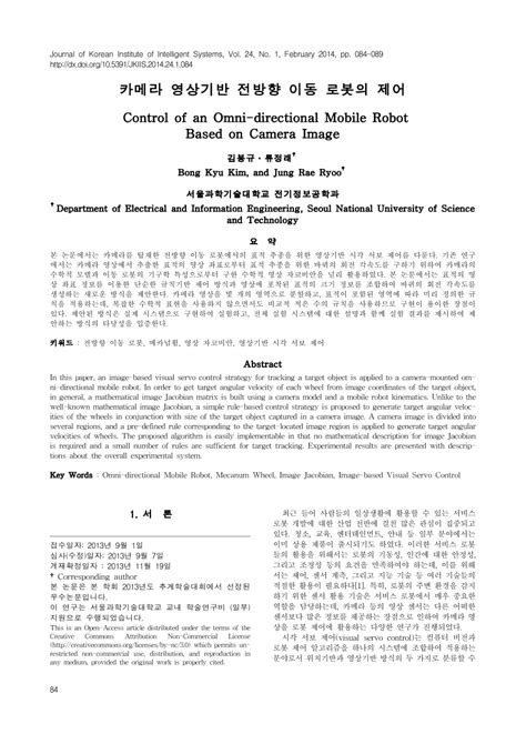 Pdf Control Of An Omni Directional Mobile Robot Based On Camera Image