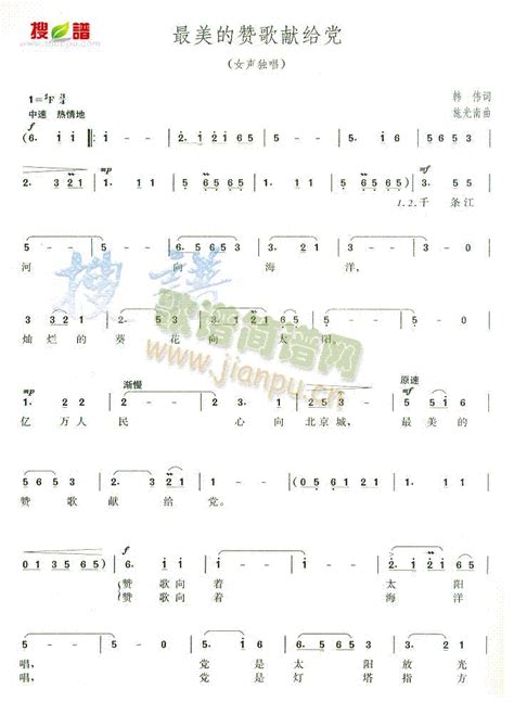 最美的赞歌献给党简谱 最美的赞歌献给党八字歌谱曲谱 八字歌谱 818简谱曲谱网