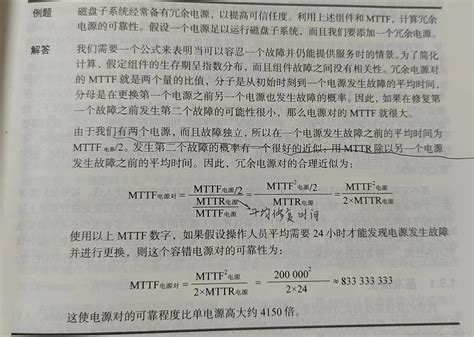 《计算机体系结构量化研究方法》1 7 可信任度 Mttf 和可信任度的关系 Csdn博客