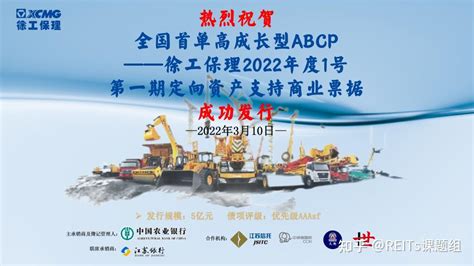 徐工集团携手农行发行全国首单高成长型abcp 知乎