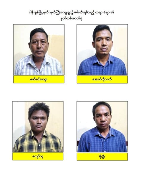 ငါန်းဇွန်မြို့နယ်နှင့် မြောင်မြို့နယ်အတွင်း အပြစ်မဲ့ပြည်သူများအား လူမဆန