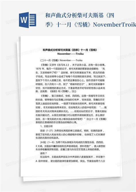 和声曲式分析柴可夫斯基四季十一月雪橇november troikaWord模板下载 编号lezpmdza 熊猫办公