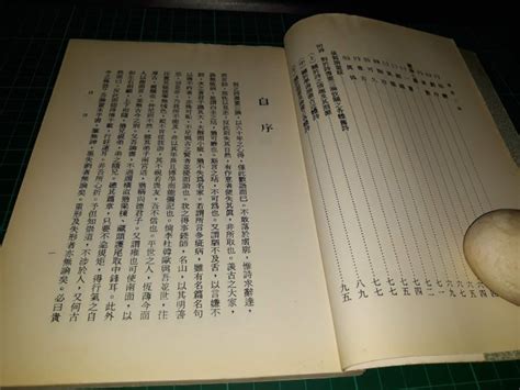 絕版曼髯三論鄭曼髥著 臺灣中華書局 民國86年初版四刷 CS超聖文化讚 Yahoo奇摩拍賣