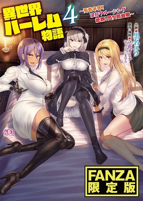 Isekai Harem Monogatari Tales Of A Harem In Another World Image By