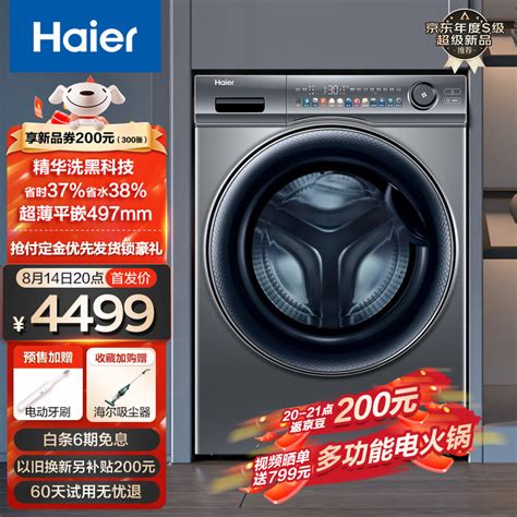 海尔（haier）滚筒洗衣机全自动家电 以旧换新 精华洗系列 10公斤超薄 除菌除毛洗 Eg100matesl6 京东商城【降价监控 价格走势