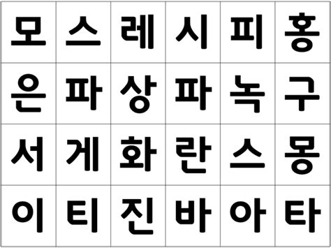 숨은단어 찾기 44 네이버 블로그