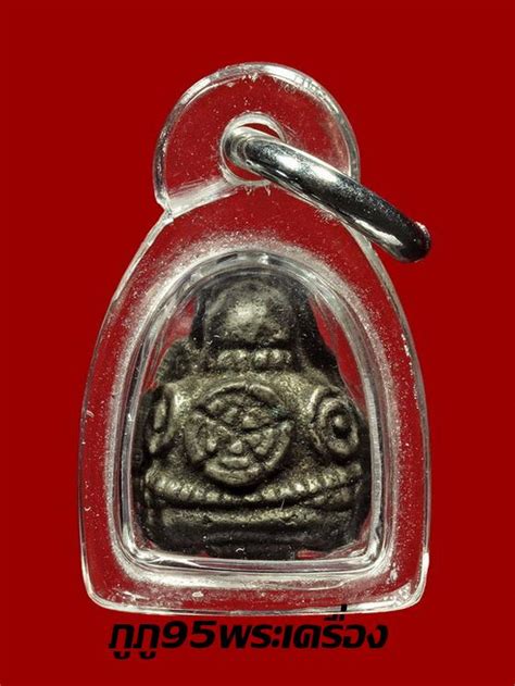 พระปิดตาพระครูพรหมสร รอด วัดบ้านไพร จ นครราชสีมา