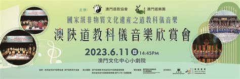 活動一覽 澳門文化中心