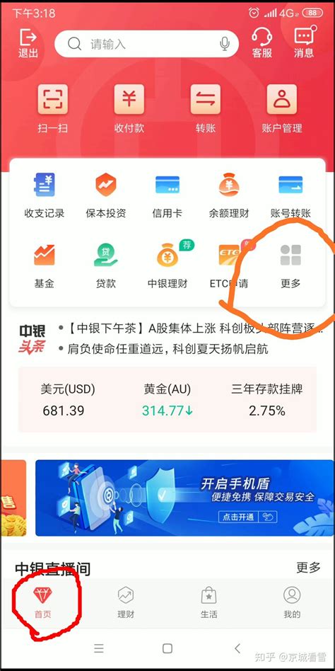以中国银行app为例教你如何通过手机银行进行外汇买卖 知乎
