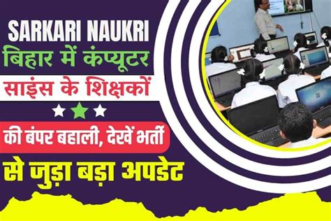 Bihar Computer Science Teacher Recruitment 2023 Notification For 8935