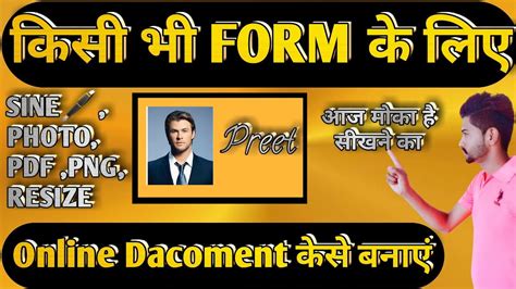 Photo Sinature Resize Kese Kre PDF PNJ File Convert MB Ko KB